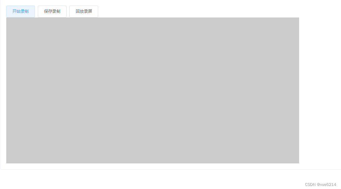 Vue项目中实现录屏两种方式rrweb和recordrtcvue录屏功能 Csdn博客