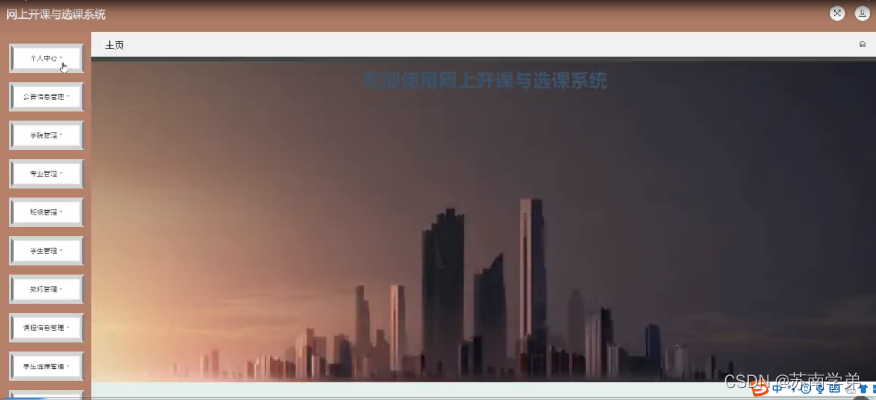 独有源码 Java Jsp网上开课与选课系统12175从不会做毕业设计到成功完成的过程与方法 Csdn博客
