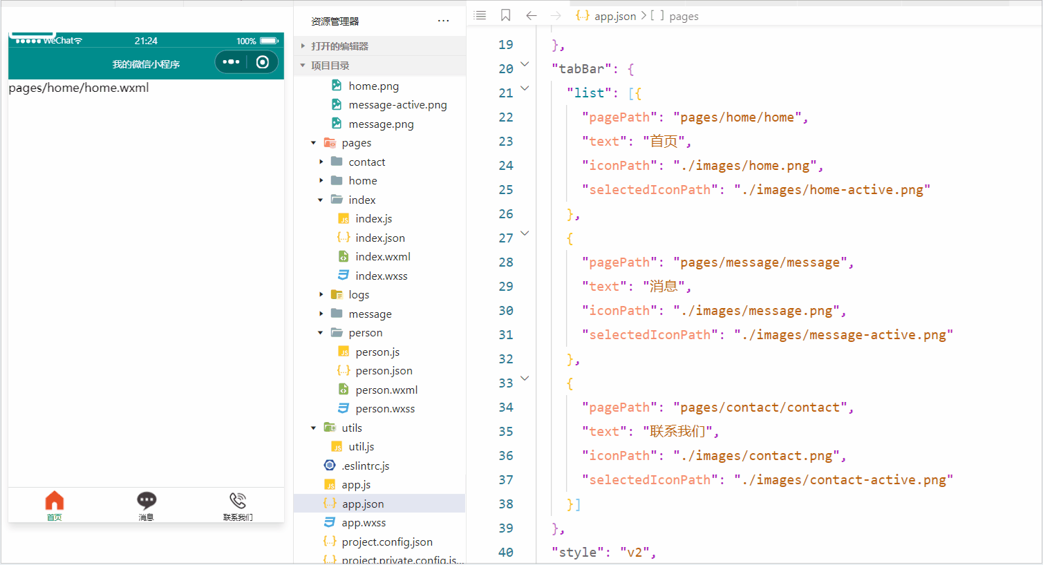 ⑬微信小程序--》tabBar底部栏-CSDN博客