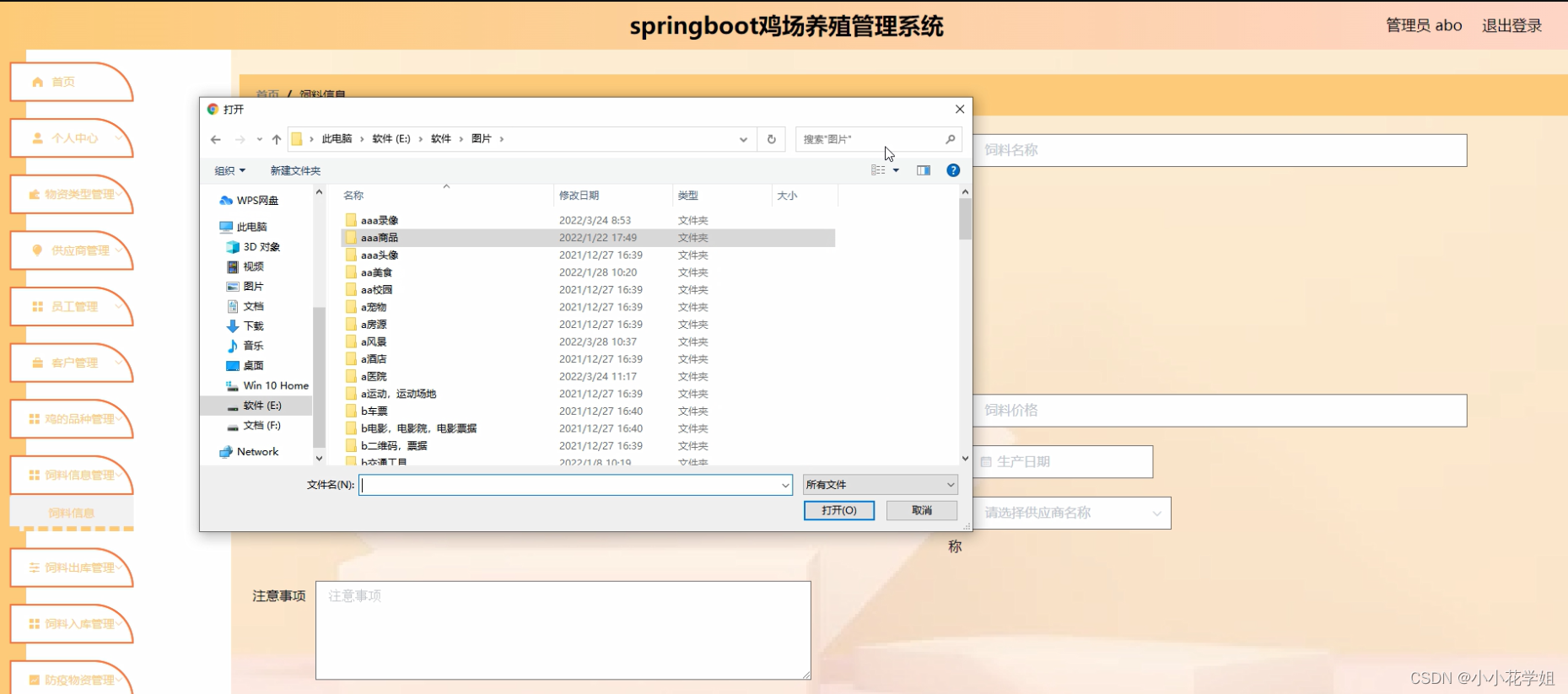 Springboot毕设项目springboot鸡场养殖管理系统113lkjavavuemybatismavenmysqlsprnig）vue框架鸡场恒温 Csdn博客 
