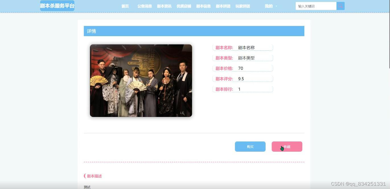 基于springbootvue剧本杀服务平台的设计与实现基于springboot的剧本选购系统设计与实现论文 Csdn博客 0874