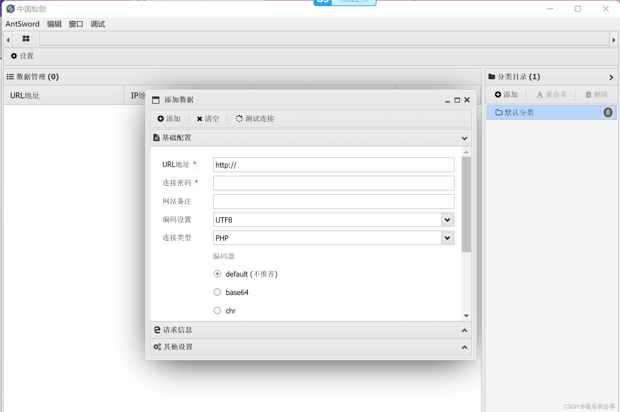 通过蚁剑，利用eval与assert，登录目标网站_蚁剑添加数据在哪里_喜乐有分享的博客-CSDN博客