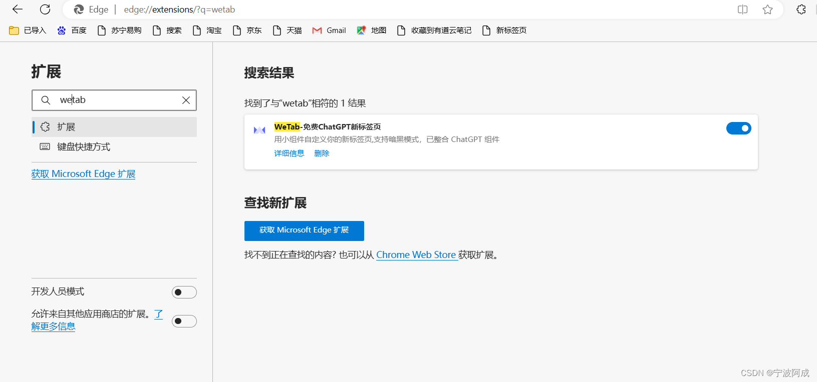 基于edge的wetab插件使用_wetab添加扩展之后怎么打开-CSDN博客
