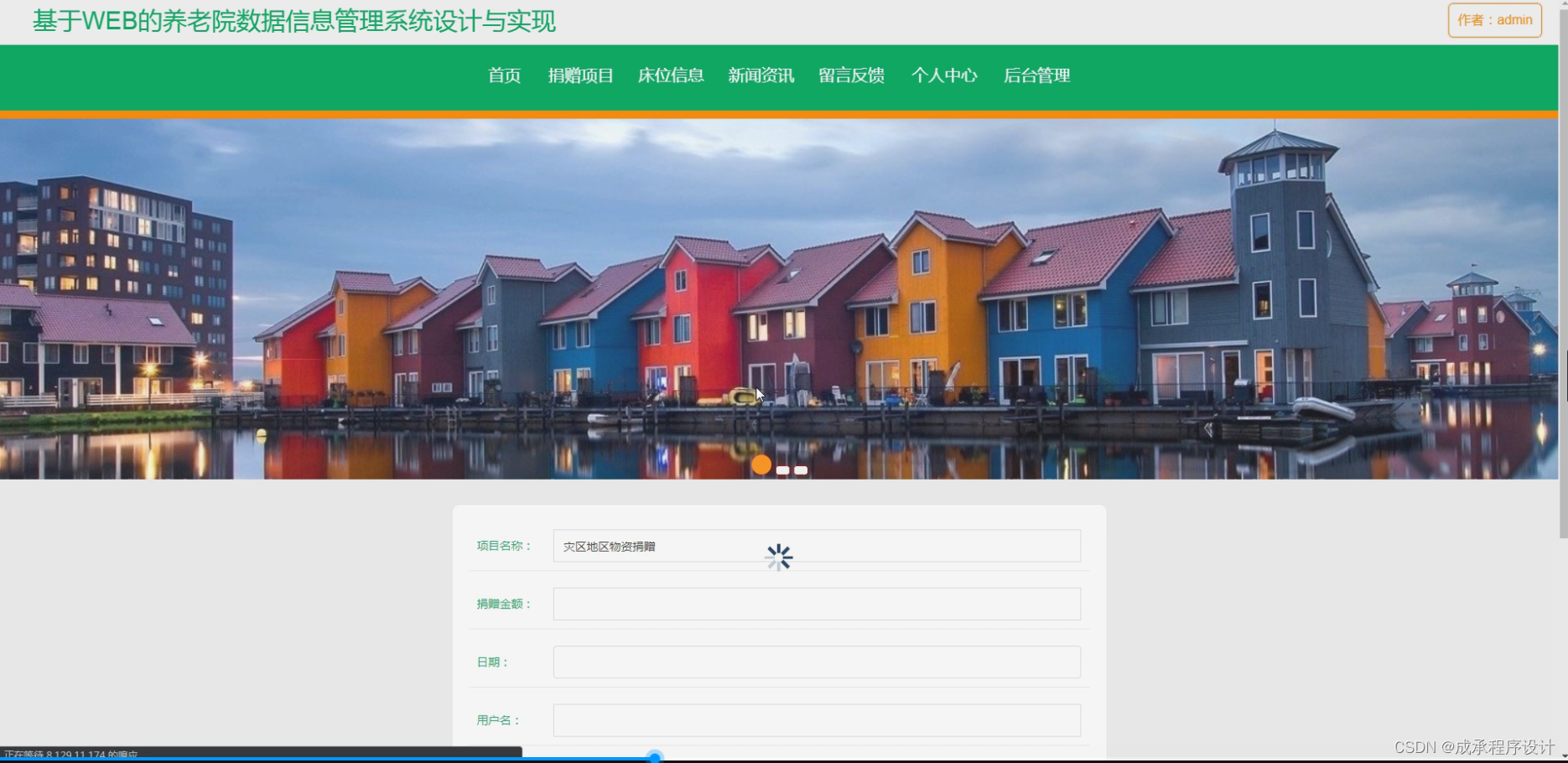 Java基于web的养老院数据信息管理系统设计与实现(开题源码)javaweb智慧养老系统源代码 Csdn博客