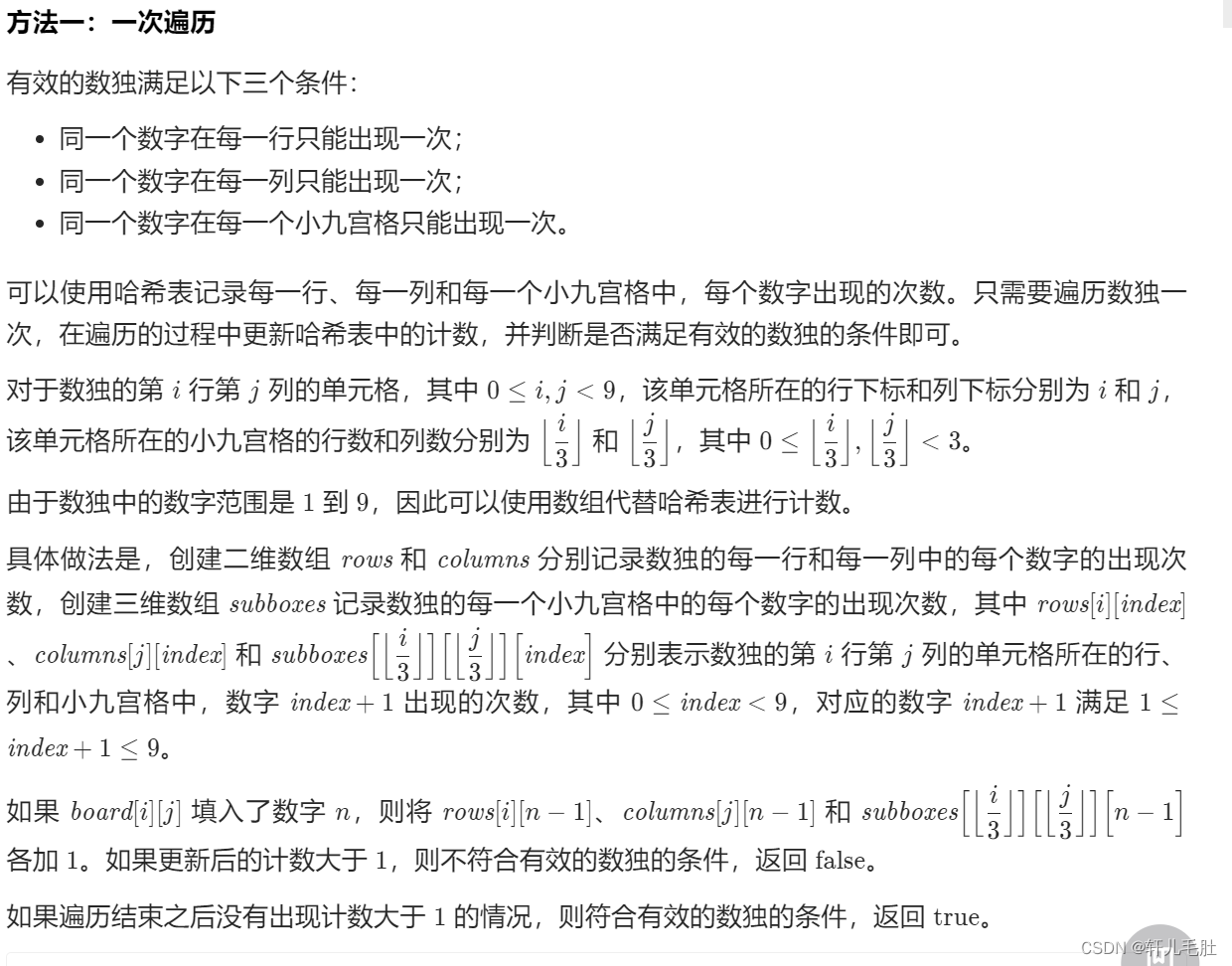 36、leedcode之有效的数独数独空间复杂度 Csdn博客 