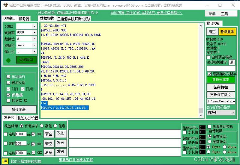 【雕爷学编程】arduino动手做（212） 9合1 扩展板完成arduino的第10类扩展实验之gy Neo 6mv2新款飞控gps模块 （数值类ttl接口）arduino引脚扩展
