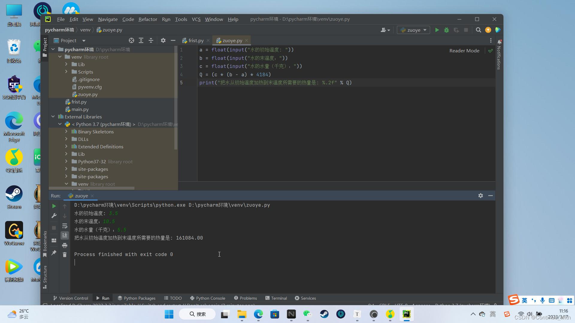 Python小作业 Csdn博客 
