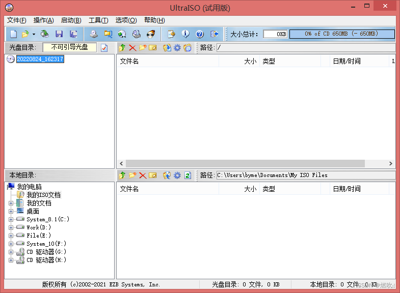 [篇五章一]_使用 UltraISO 软碟通工具烧录 Windows 10 USB 系统安装盘_ultraiso试用版-CSDN博客