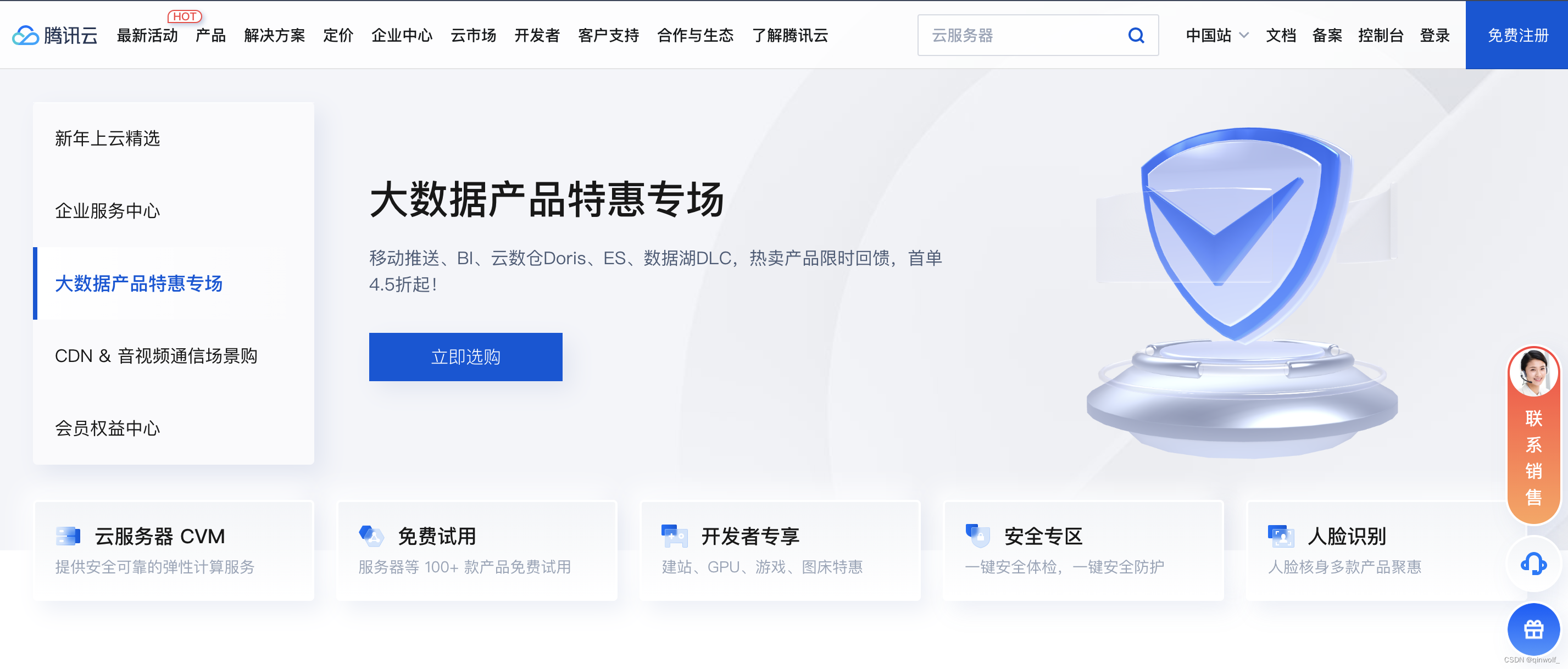 如何拥有一台自己的腾讯云服务器（Cloud Virtual Machine，CVM）？_腾讯云申请centos-CSDN博客