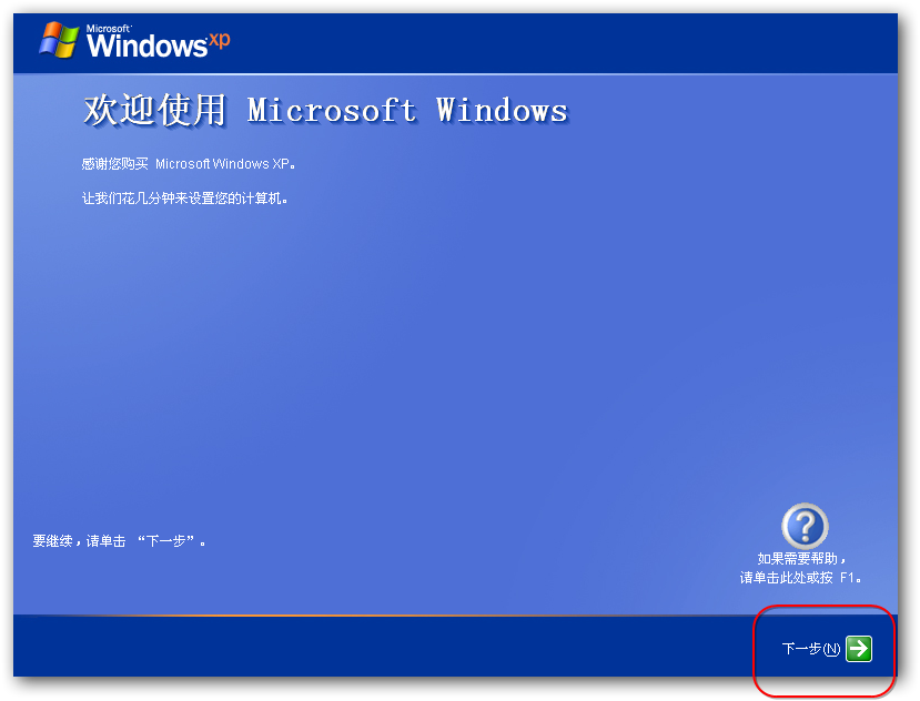 win xp安装详细教程_winxp oobe-CSDN博客