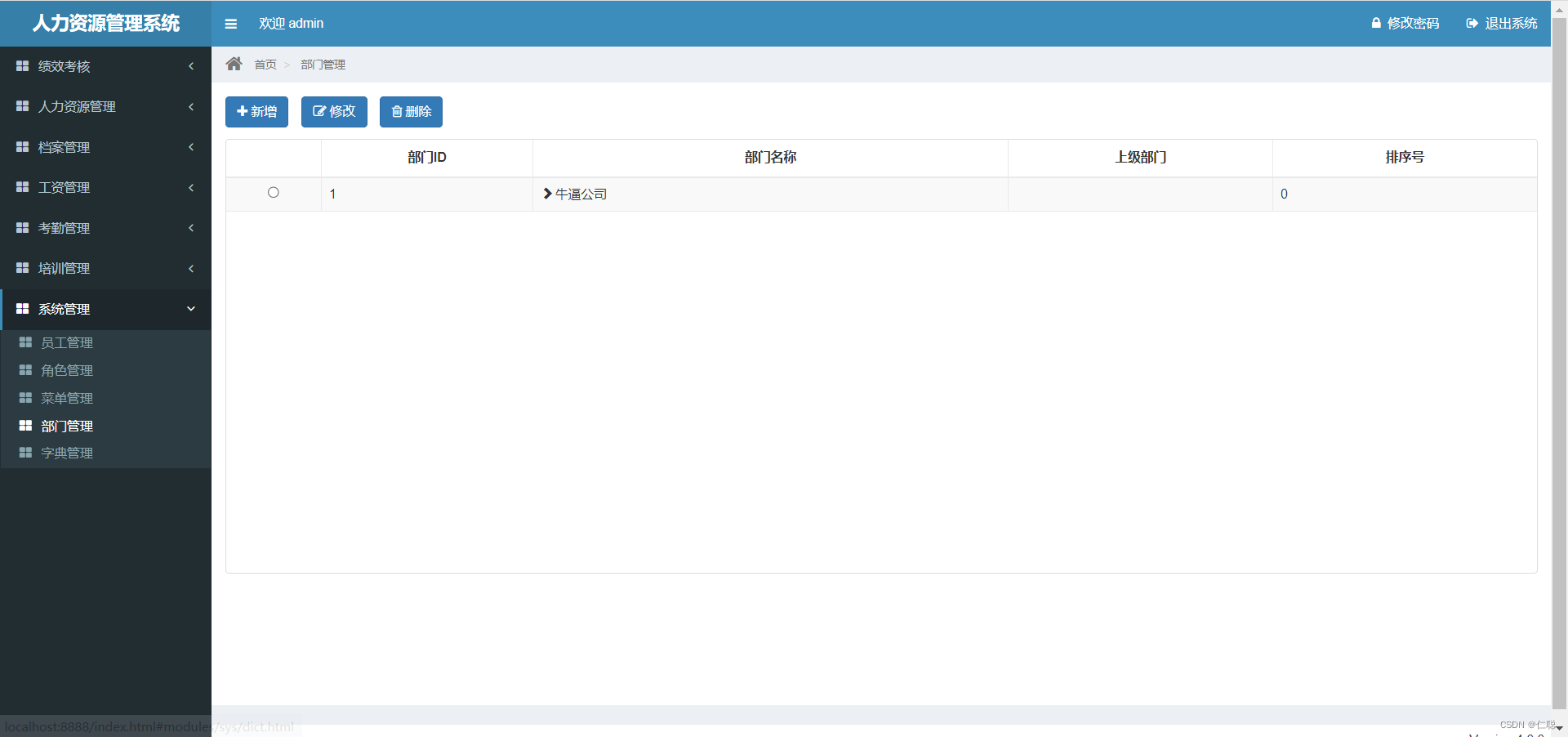 基于springboot人事管理系统 免费 基于springboot Freemarker实现的人事管理系统 Csdn博客