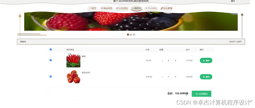 附源码 基于javaweb有机蔬菜管理系统v8d8r9计算机毕设jsp有机蔬菜监管系统源码 Csdn博客