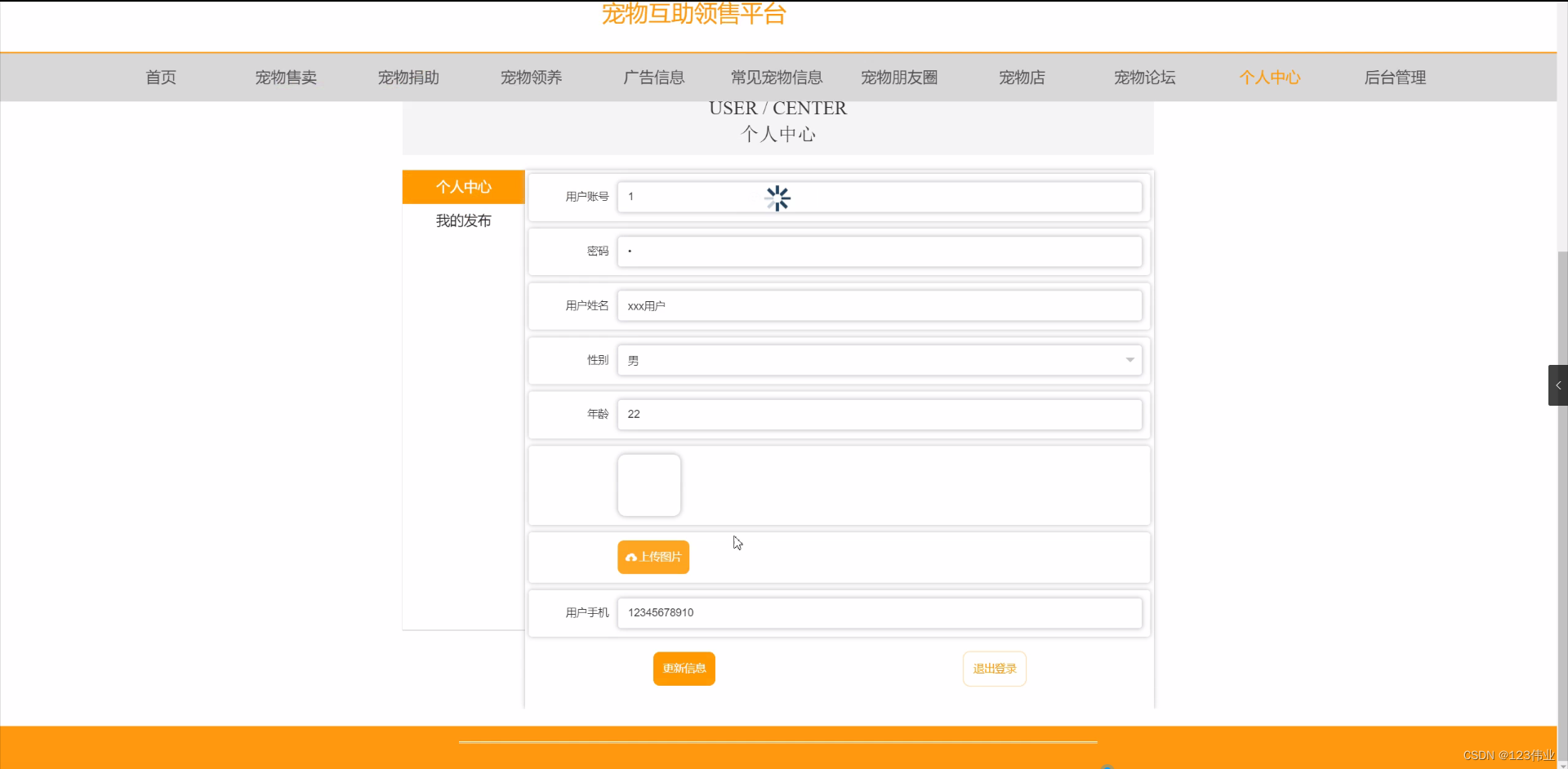 Java毕设项目宠物互助领售平台（java+VUE+Mybatis+Maven+Mysql）_宠物互助平台实现-CSDN博客