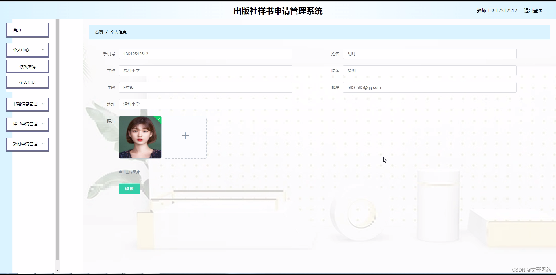 附源码 Javassm计算机毕业设计java出版社样书申请管理系统023w0【源码、数据库、lw、部署】出版社源码java Csdn博客 