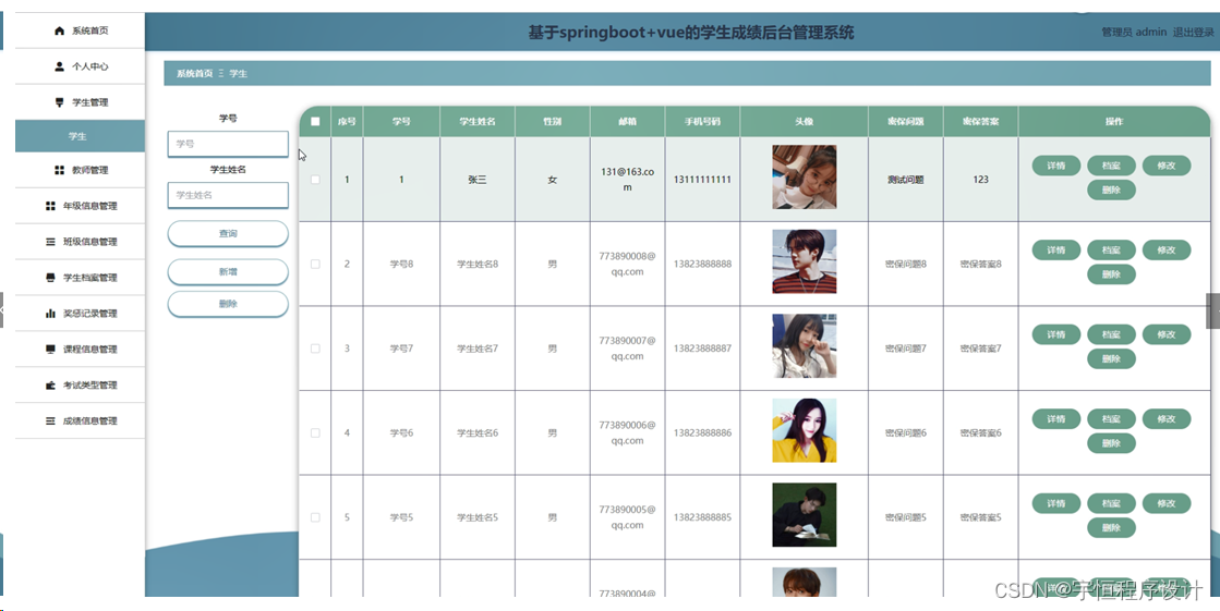java/php/node.js/python的学生成绩后台管理系统【2024年毕设】-CSDN博客