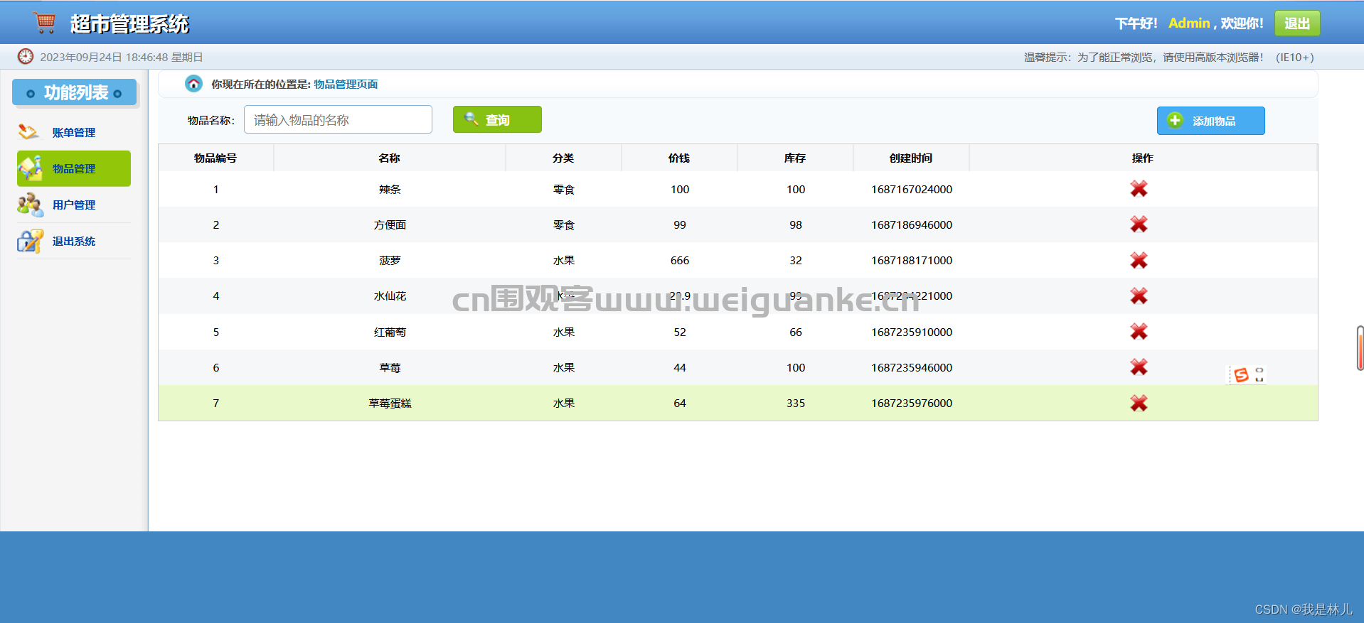 超市管理系统java进销存jsp源代码mysql超市管理系统 Jsp源代码 Csdn博客