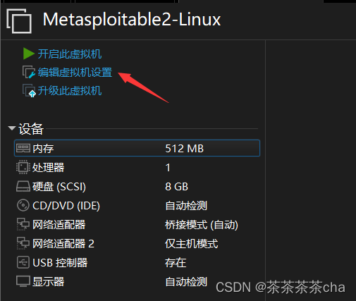 Metasploitable2在VMware上的安装与初步渗透学习_metasploitable2下载安装_茶茶茶茶cha的博客-CSDN博客