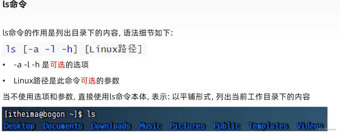 Linux命令ls列出目录内的文件和目录详解用is命令列出此目录下的文件和目录 Csdn博客