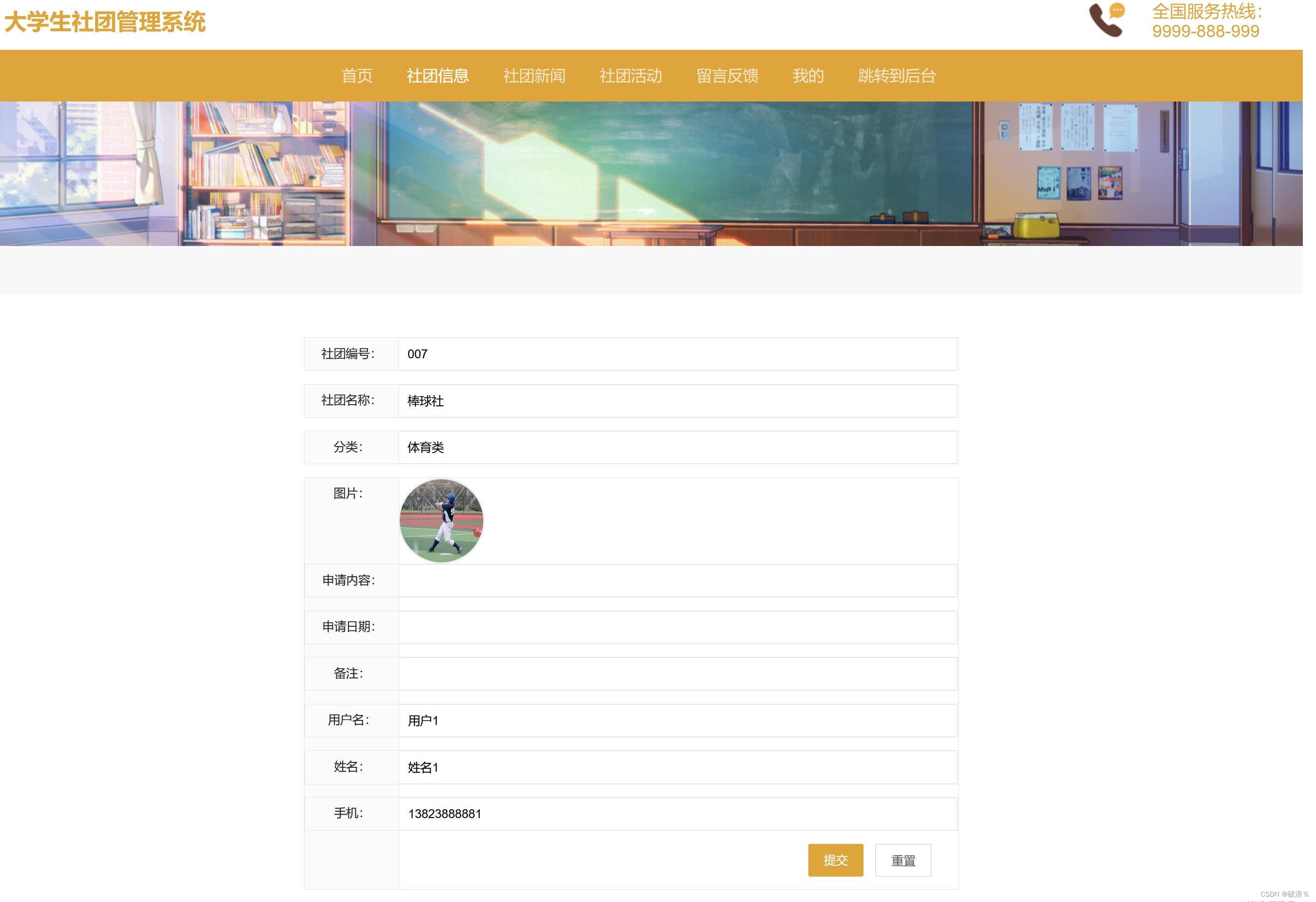 基于java（ssm）大学生社团管理系统 Csdn博客
