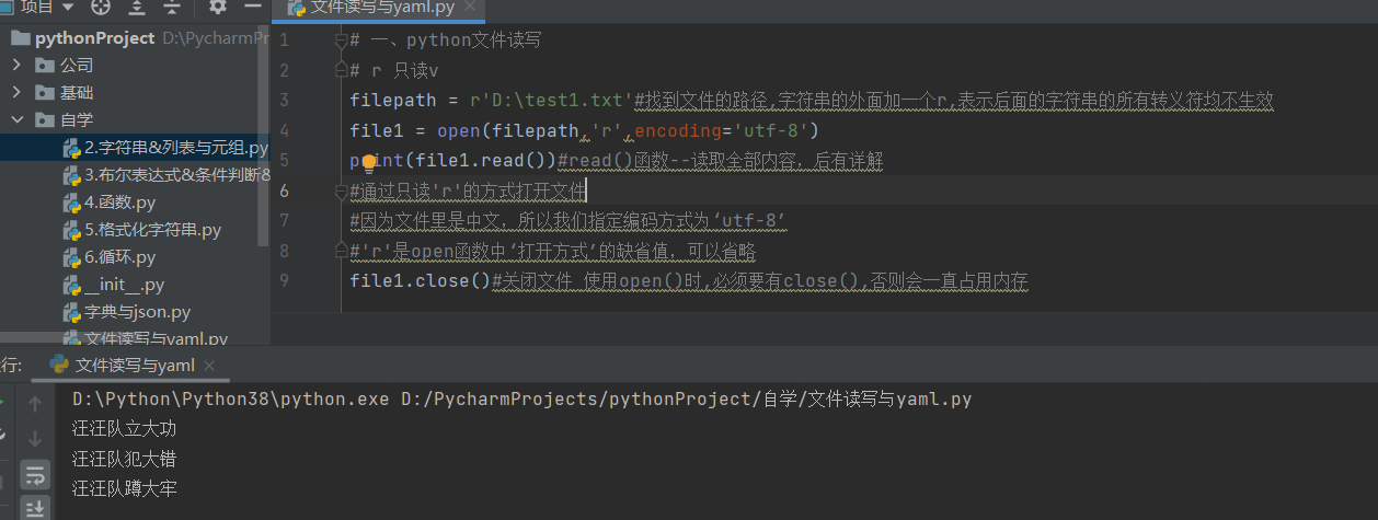 python自动化（一）基础能力：8.python文件读写_open(path,'w',encoding="utf-8")返回值-CSDN博客