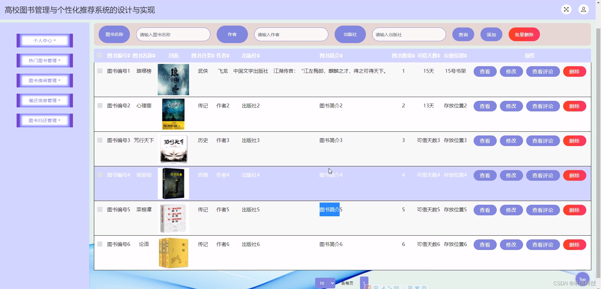 Jspssm计算机毕业设计高校图书管理与个性化推荐系统的设计与实现b93cf【源码、数据库、lw、部署】 Csdn博客