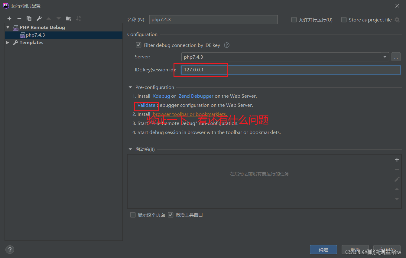 Phpstormxdebug配置及简单使用phpstorm Xdebug Csdn博客