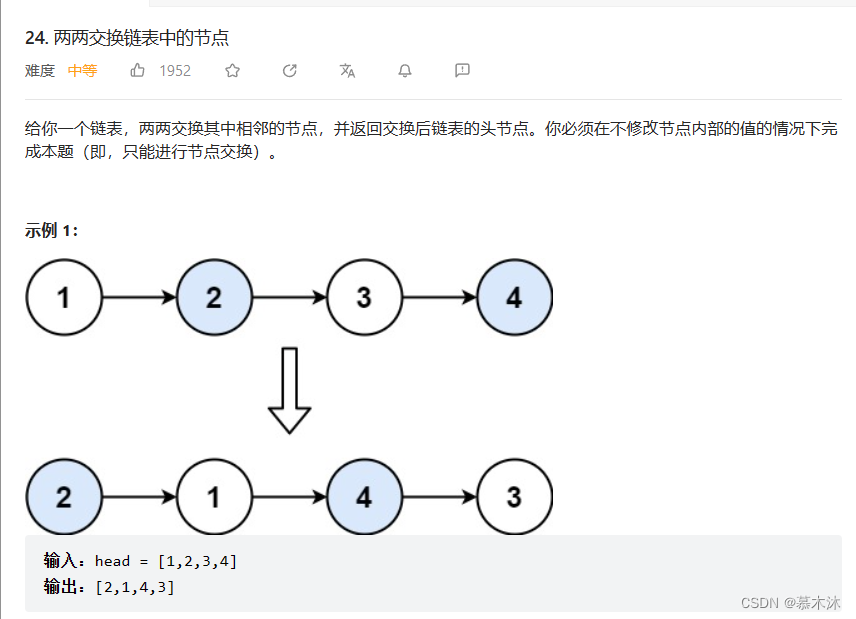 算法通关村第2关【白银】 两两交换链表结点、链表加法 Csdn博客