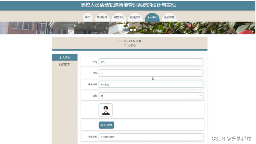 Javajspssm高校人员活动轨迹智能管理系统的设计与实现【2024年毕设】学校定位巡查行走路线java Csdn博客