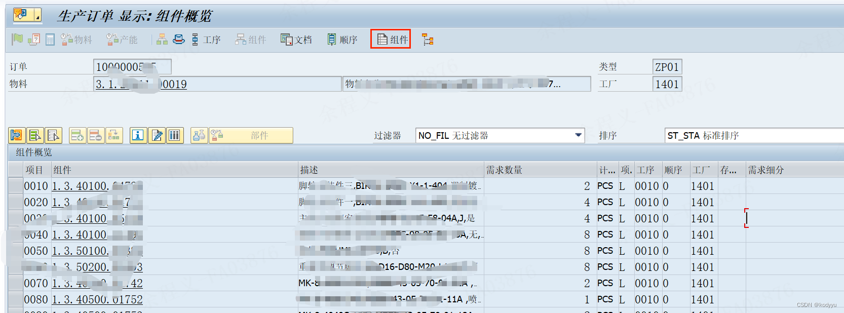 SAP CO03组件清单电子表格 显示已删除组件_sap co03 component-CSDN博客