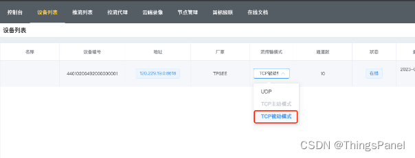GB28181摄像头添加到ThingsPanel_thingsboard gb28281-CSDN博客