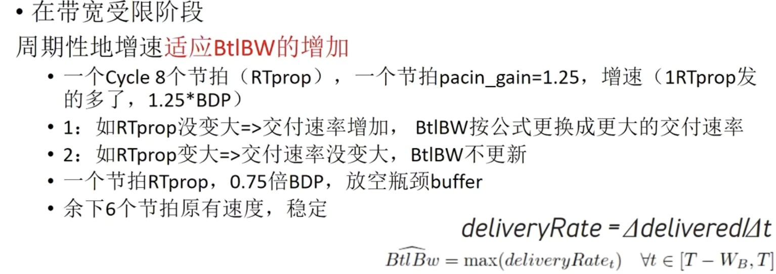 《TCP/IP详解》卷1第16章 TCP拥塞控制&&BBR分析_卷1第16章tcp拥塞控制&&bbr分析-CSDN博客