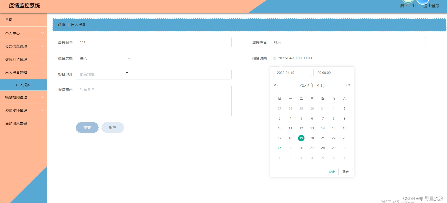 Springboot毕设项目疫情监控系统s1niy(javavuemybatismavenmysql)企业项目实训报告之springboot疫情数据监控 Csdn博客