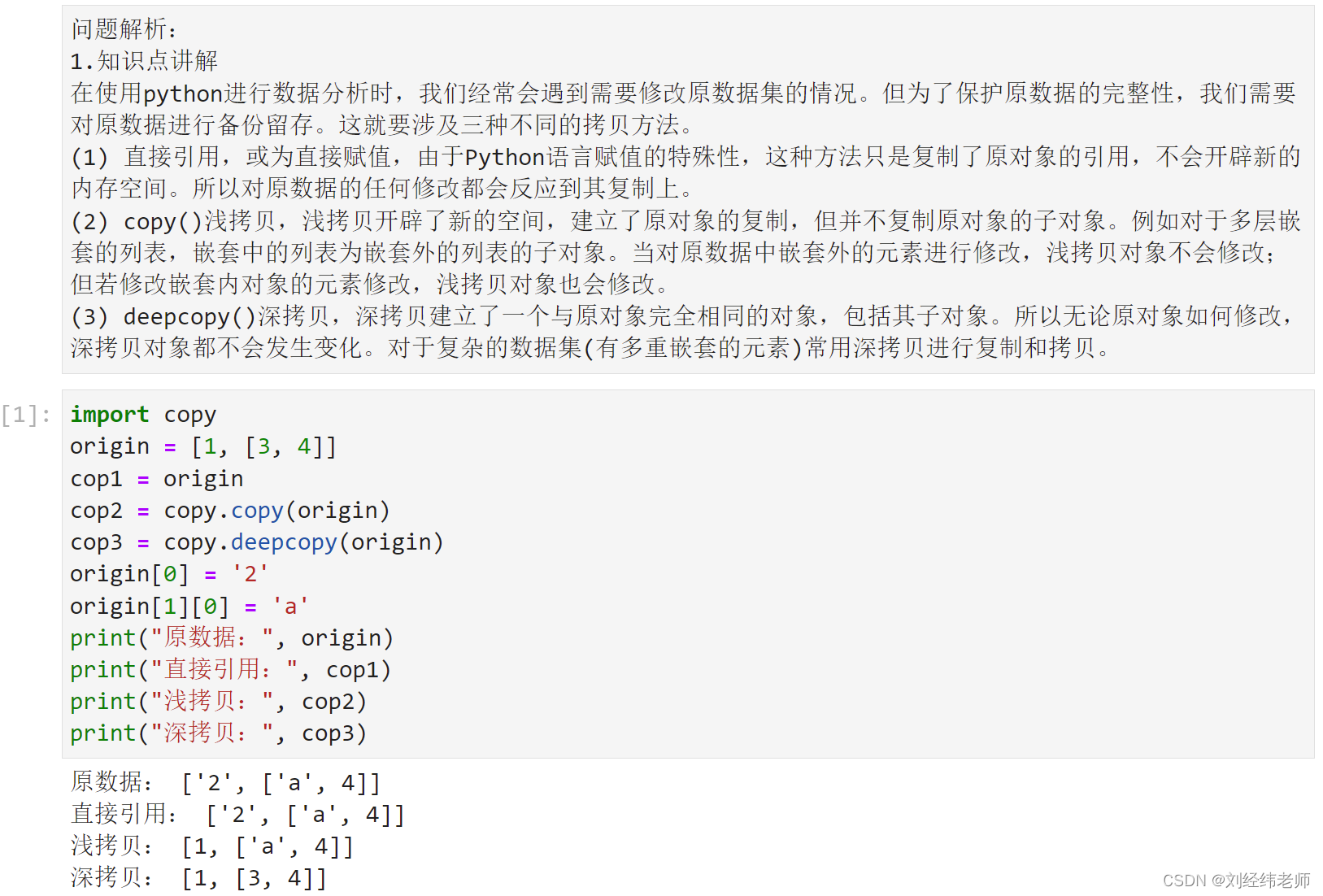 Python数据分析 数据拷贝与备份 直接赋值、copy与deepcopy区别dataframe Py和直接copy区别 Csdn博客