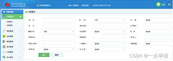 【计算机毕业设计】java Ssm 医院住院管理系统(开题论文源码)医院管理系统论文 Csdn博客