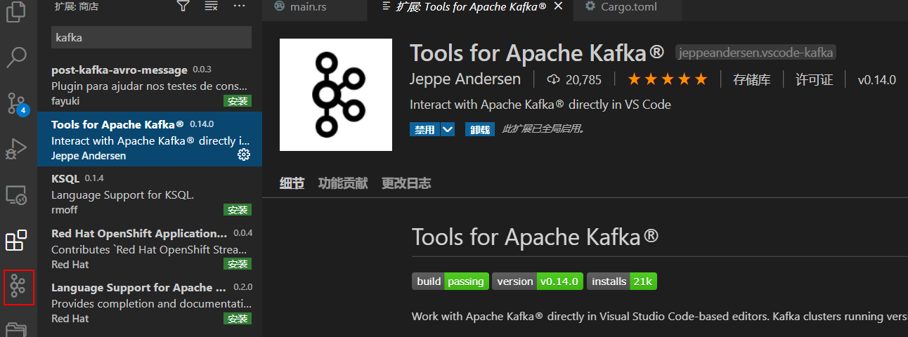 kafka 客户端 vscode 插件_vscode kafka插件-CSDN博客