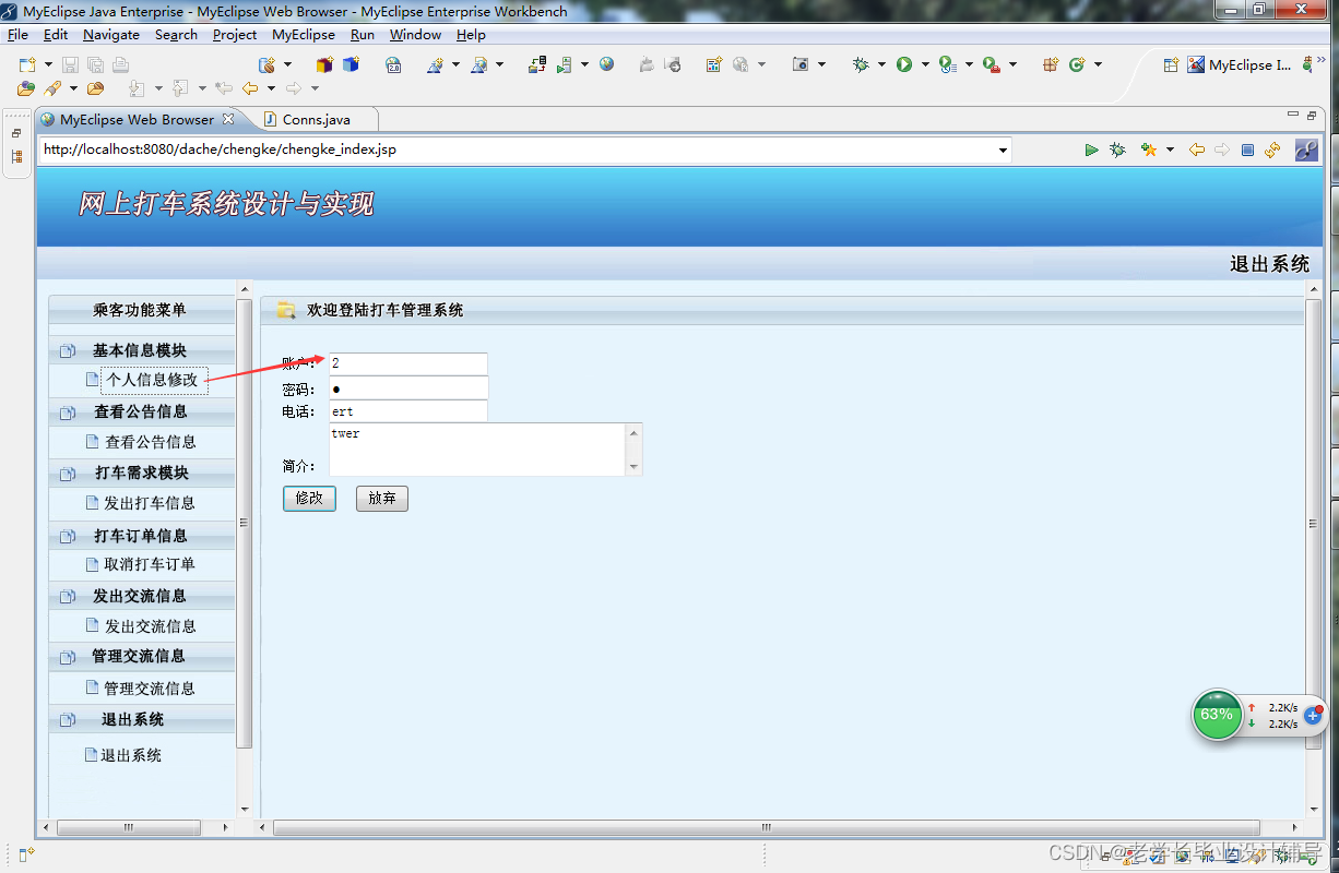 Javaweb基于jsp开发网上打车系统设计与实现开题报告 大作业源码 毕业设计城乡通打车系统的设计与实现 Csdn博客