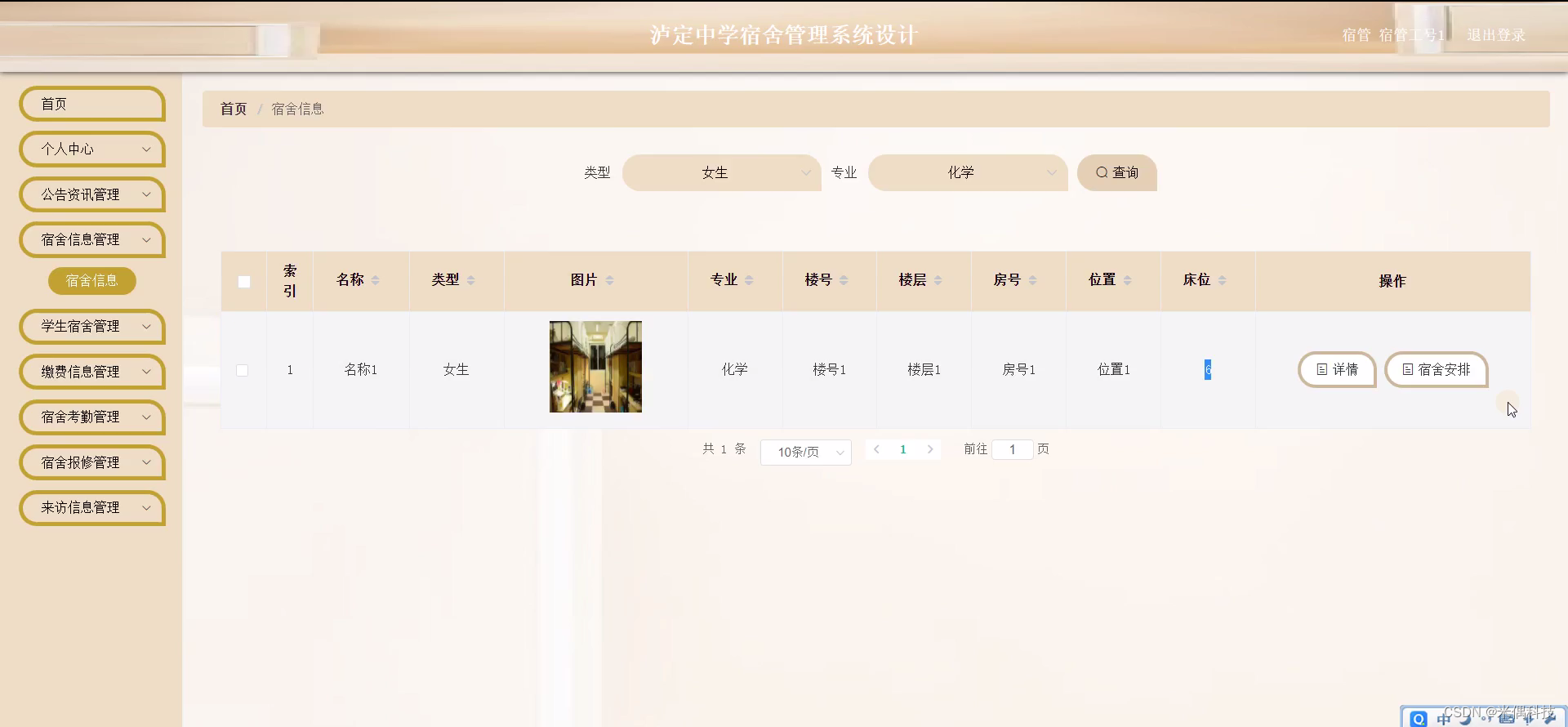 附源码 Javassm计算机毕业设计java泸定中学宿舍管理系统设计g93gd【源码、数据库、lw、部署】 Csdn博客
