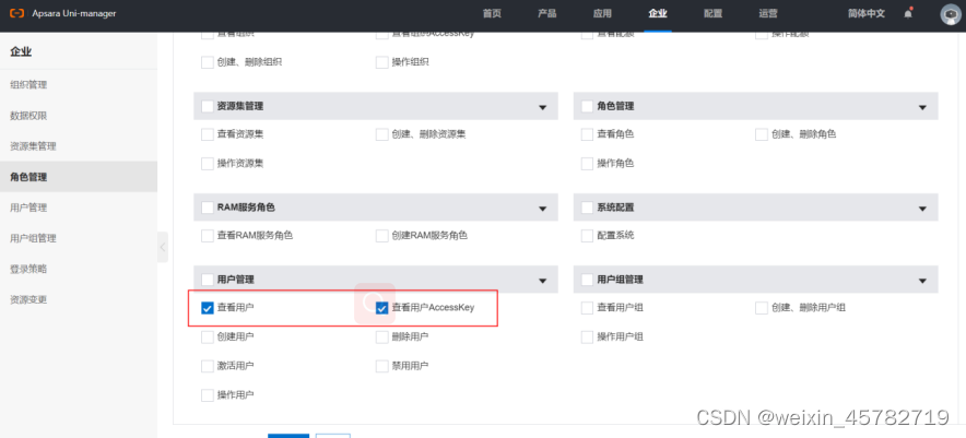 ascm账号创建及授权说明-CSDN博客