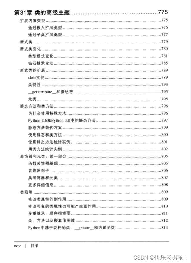 Python学习手册第4版pdfpython学习pdf快乐老男孩！的博客 Csdn博客 