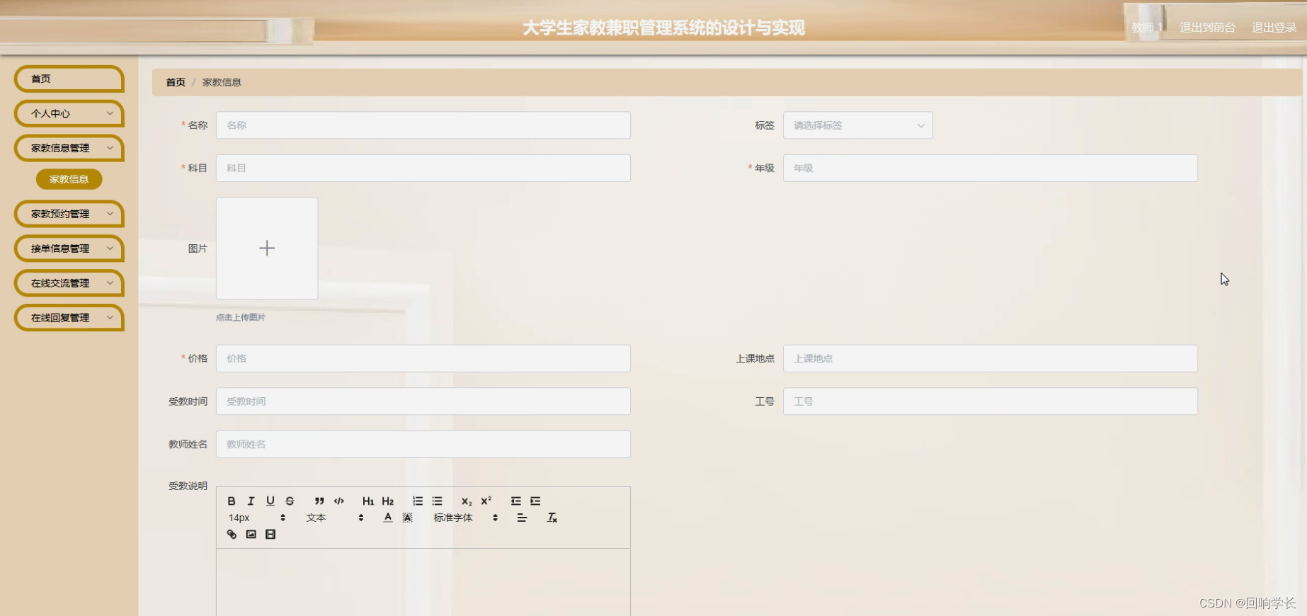 Springboot毕设项目大学生家教兼职管理系统的设计与实现kj36k（javavuemybatismavenmysql）基于spring Boot的在线家教系统的设计与实现 Csdn博客