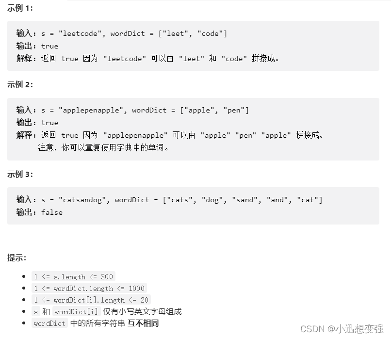 139.单词拆分-CSDN博客