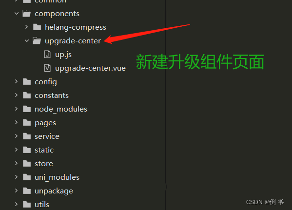【uniapp】uniapp安卓APP在线自动升级功能_uniapp自动在线更新-CSDN博客
