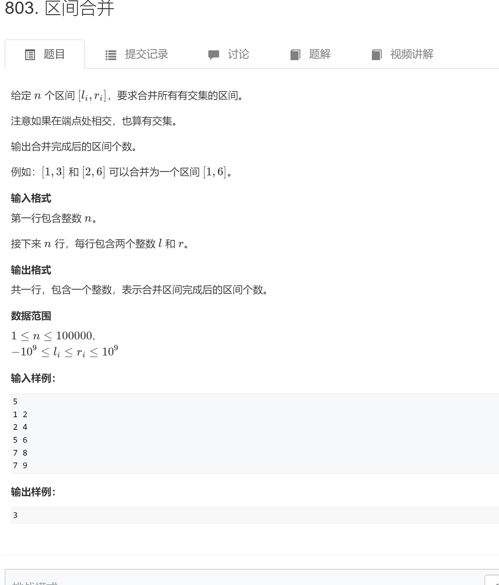 【C++】 Day12 区间合并 AcWing 803. 区间合并 (详细)_c++ 区间的并-CSDN博客