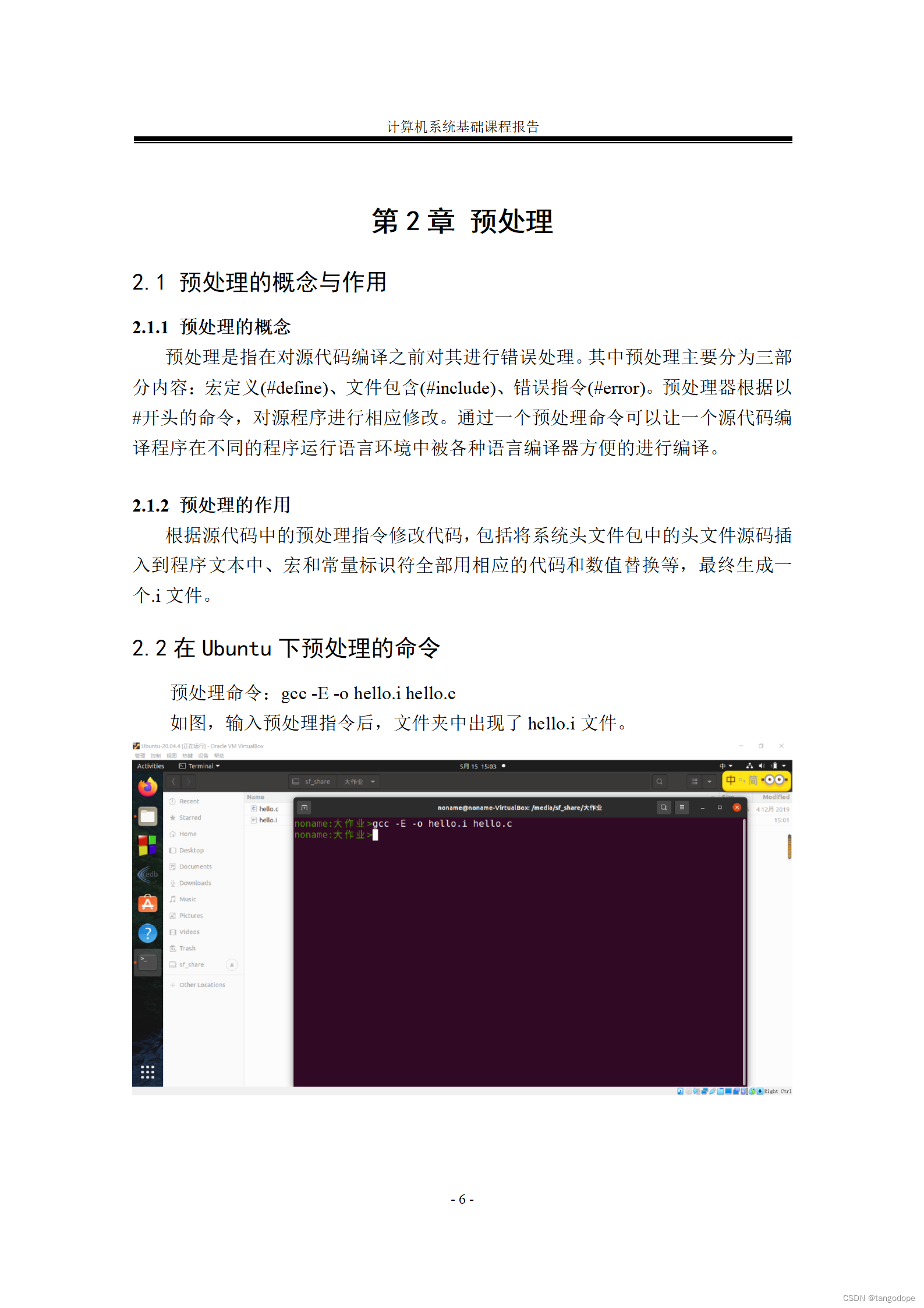 哈工大计算机系统2022大作业 Csdn博客 