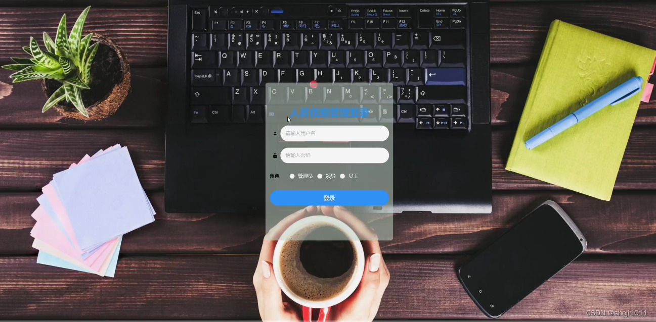 Java毕业设计人员信息管理（附源码、数据库）人员信息数据库 Csdn博客