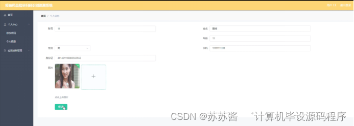 【附源码】java计算机毕业设计疫苗药品批量扫码识别追溯系统(程序lw部署)药品追溯系统 计算机 技术 Csdn博客