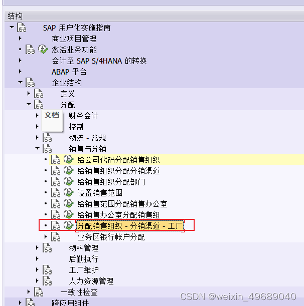SAP SD模块之系统配置-给工厂分配销售组织/分销渠道_sap销售渠道作用-CSDN博客