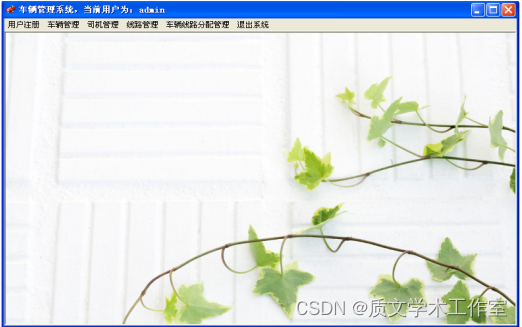 Aspnet 公交车管理系统的设计与实现(论文源码)nueve Csdn博客