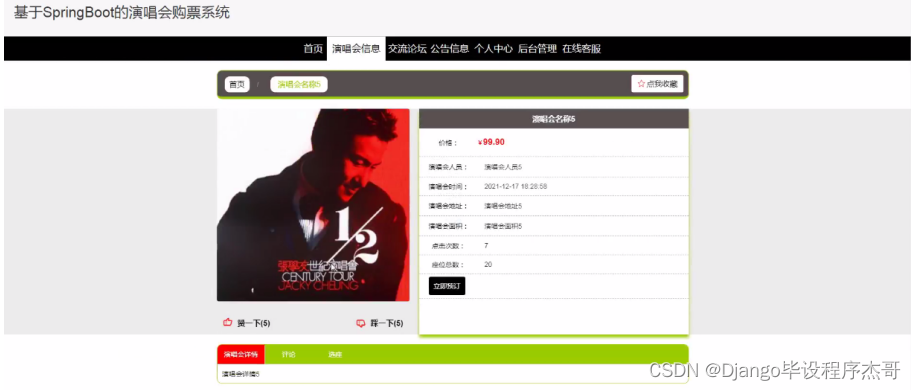 Django计算机毕业设计基于springbt的演唱会购票系统论文2022python源码程序lw远程部署python演唱会系统构建 Csdn博客
