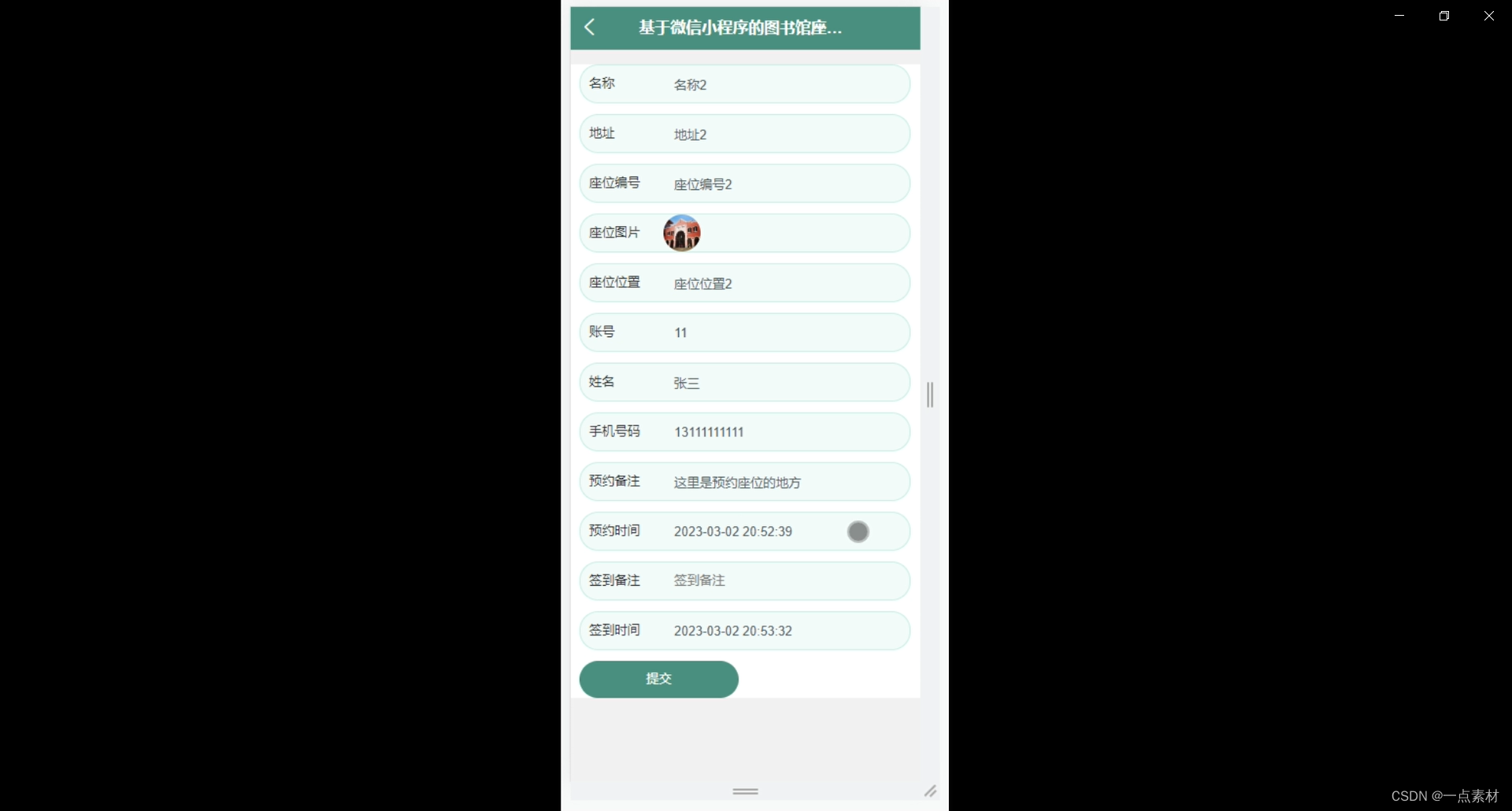 基于微信小程序的图书馆座位预约小程序小程序选座位功能代码 Csdn博客